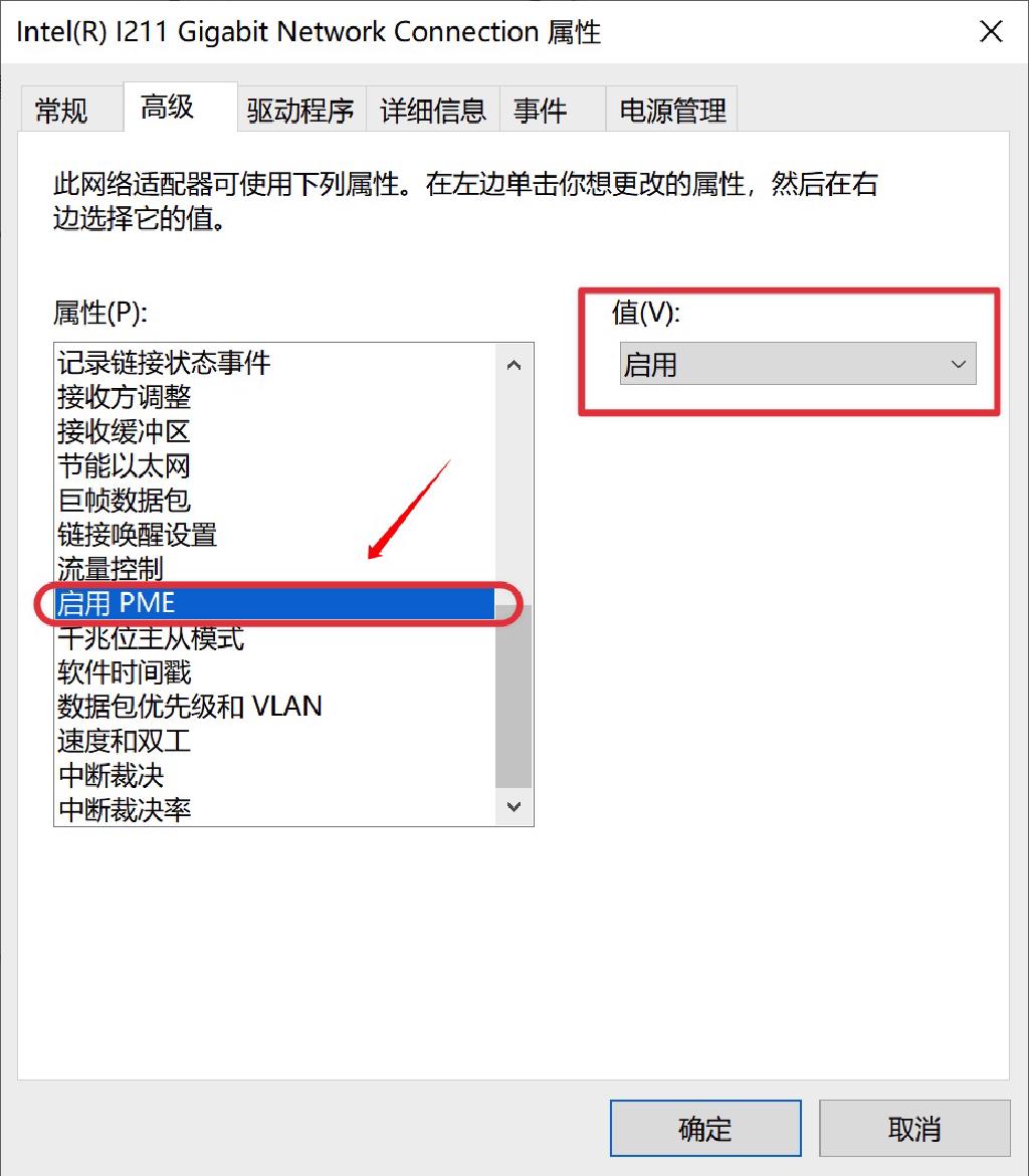 华硕主板AX200网卡如何开启WOL网络唤醒